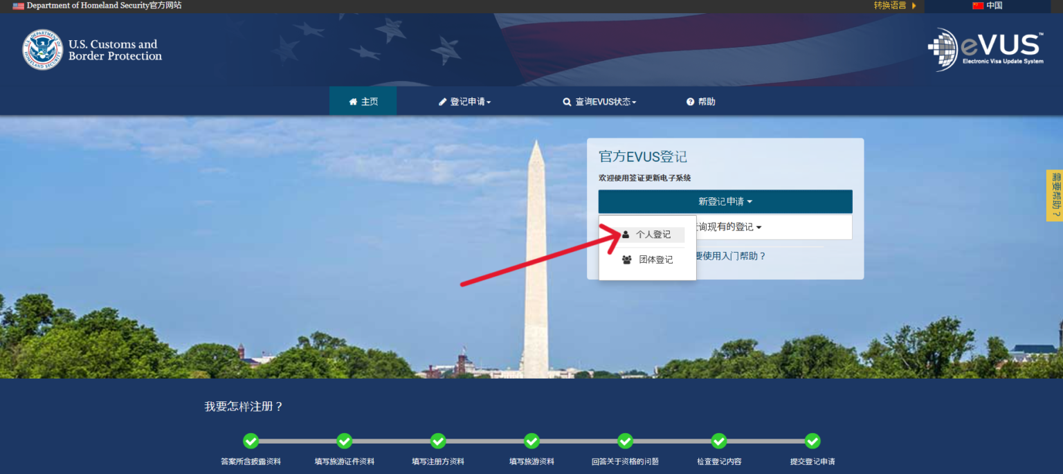 【EVUS申請手順】在日中国人のアメリカ観光ビザ（10年）申請ができても、EVUS手続きが必須！ | Power to live in JAPAN