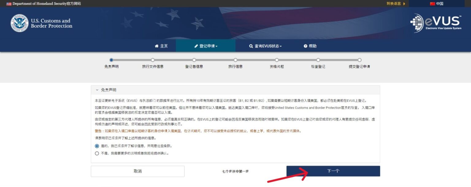 【EVUS申請手順】在日中国人のアメリカ観光ビザ（10年）申請ができても、EVUS手続きが必須！ | Power to live in JAPAN