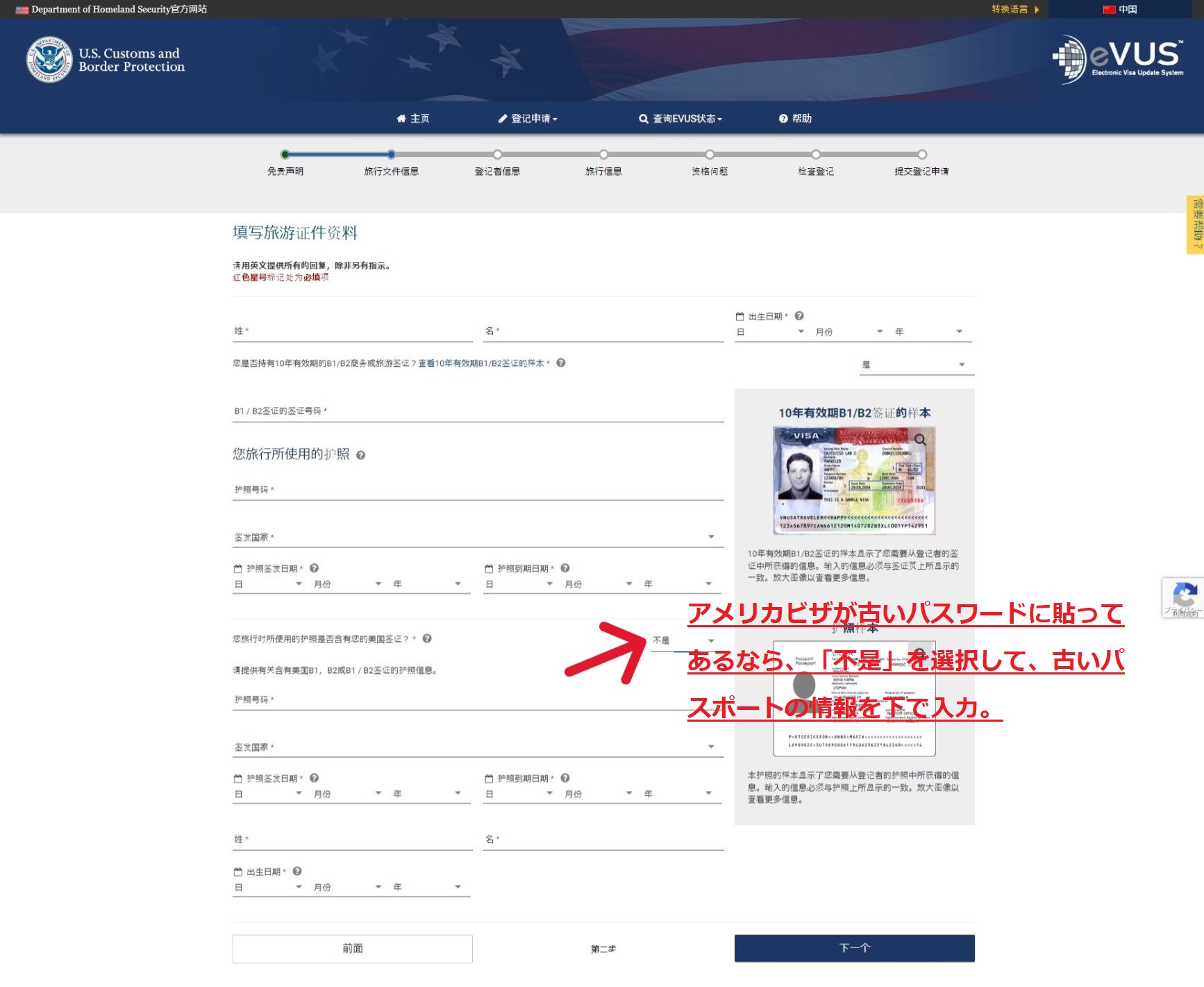 【EVUS申請手順】在日中国人のアメリカ観光ビザ（10年）申請ができても、EVUS手続きが必須！ | Power to live in JAPAN