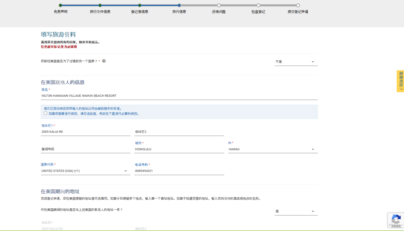【EVUS申請手順】在日中国人のアメリカ観光ビザ（10年）申請ができても、EVUS手続きが必須！ | Power to live in JAPAN