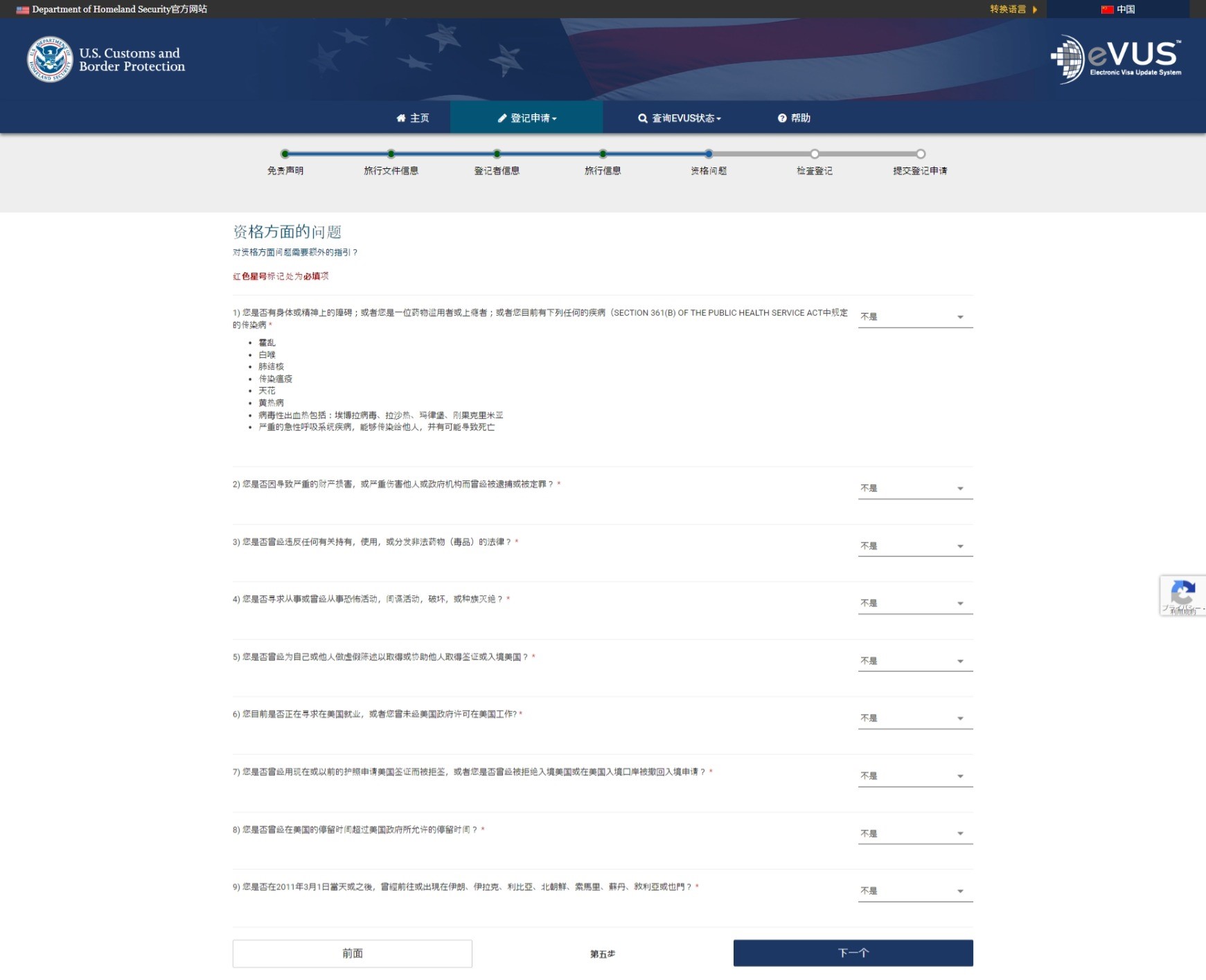 【EVUS申請手順】在日中国人のアメリカ観光ビザ（10年）申請ができても、EVUS手続きが必須！ | Power to live in JAPAN