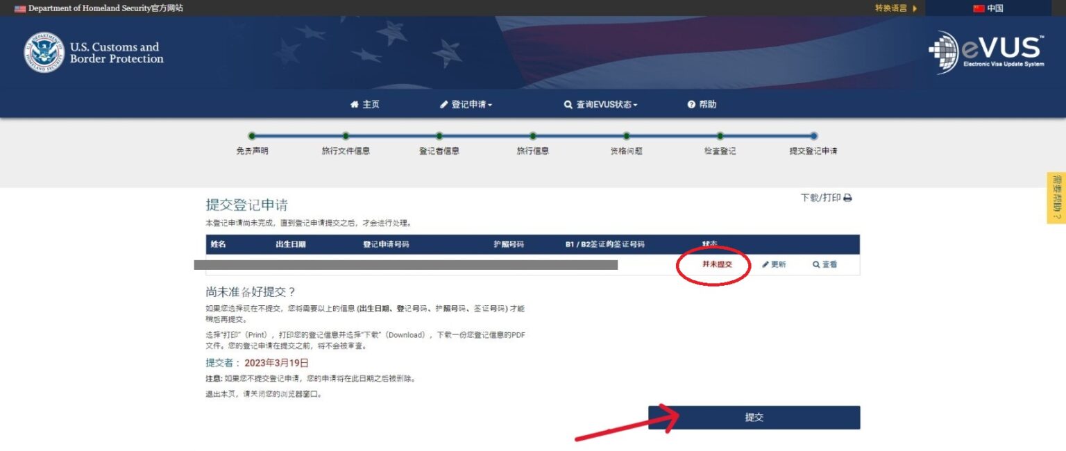 【EVUS申請手順】在日中国人のアメリカ観光ビザ（10年）申請ができても、EVUS手続きが必須！ | Power to live in JAPAN