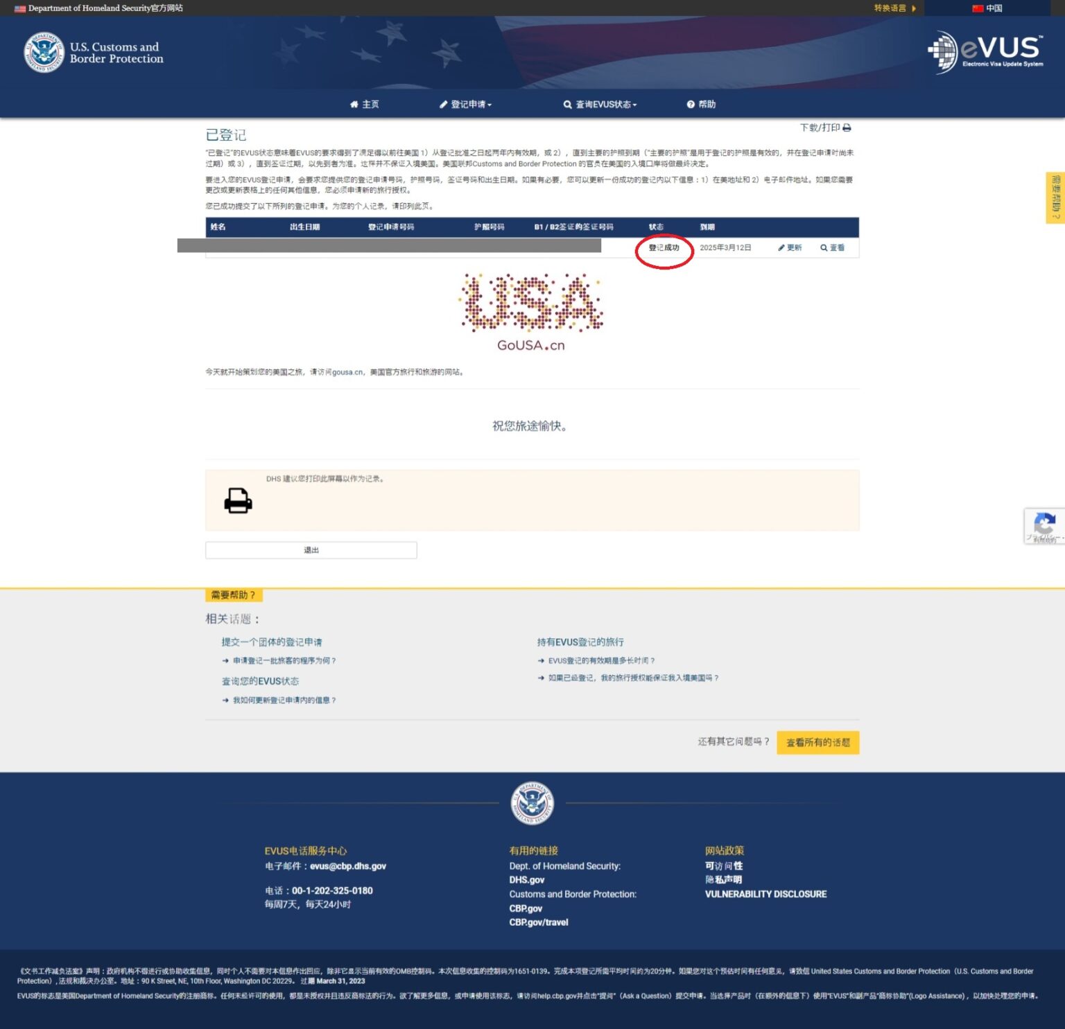 【EVUS申請手順】在日中国人のアメリカ観光ビザ（10年）申請ができても、EVUS手続きが必須！ | Power to live in JAPAN