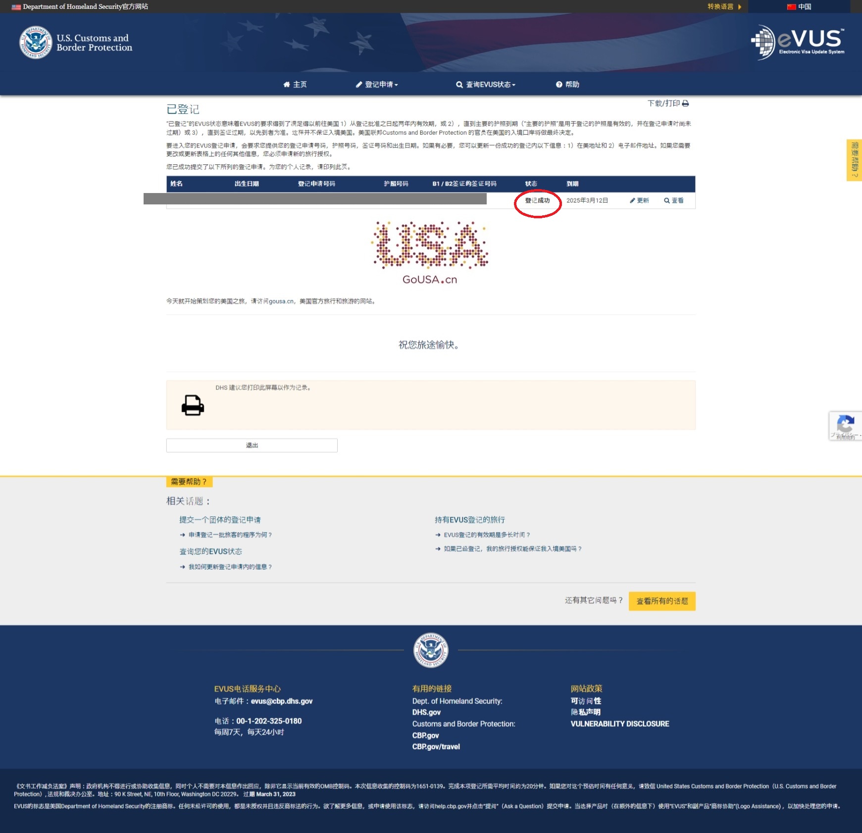 【EVUS申請手順】在日中国人のアメリカ観光ビザ（10年）申請ができても、EVUS手続きが必須！ | Power to live in JAPAN